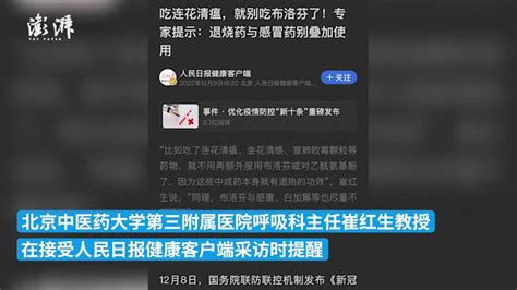 连花清瘟布洛芬别同时吃专家退烧药与感冒药别叠加使用 凤凰网视频 凤凰网
