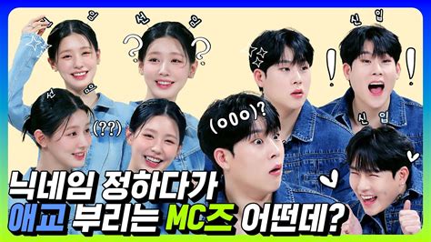 Enjp 엠카운트다운 닉네임 정하다가 애교 부리는 Mc 미연 And 주헌 어떤데 너무 됴아💗 Youtube