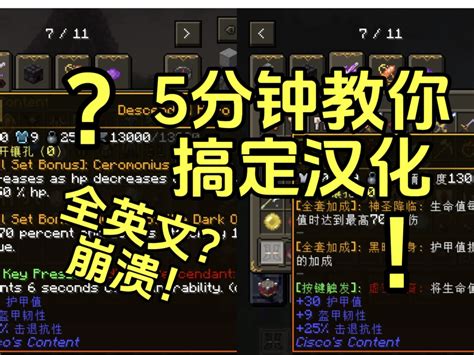 暑假mc梦碎？整合包没汉化别慌！汉化补丁大集合拯救你！我的世界汉化补丁，我的世界保姆级汉化手把手教程来啦！我的世界汉化分享！我的世界任务模组