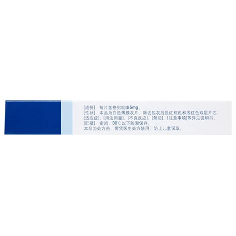 格列吡嗪控释片 瑞易宁 糖尿病科 天成大药房