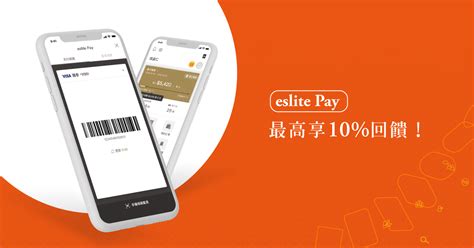 Eslite Pay 銀行綁定首刷最高享10回饋 迷誠品