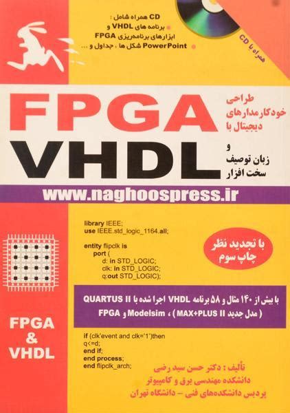 خرید کتاب Fpga Vhdl اثر سید رضی کتابانه