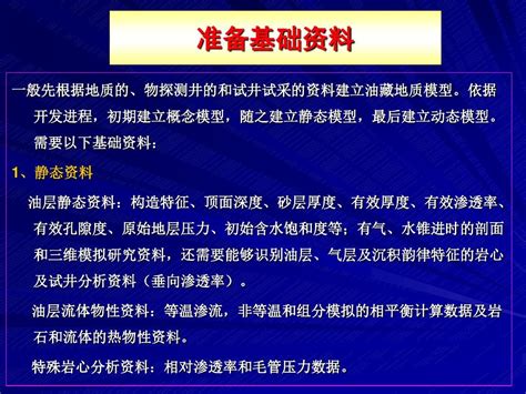 油藏数值模拟的基本步骤7 word文档在线阅读与下载 免费文档