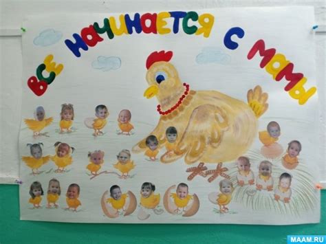 День Матери Стенгазеты коллективные работы Страница 9 в