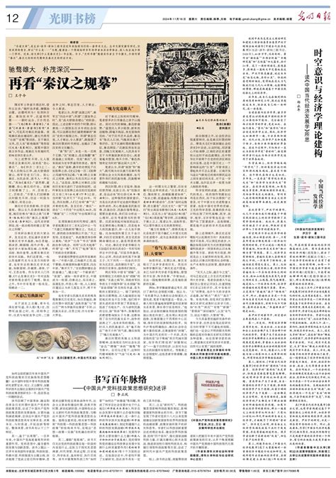 2024年11月16日 星期六光明日报第12版光明书榜光明网