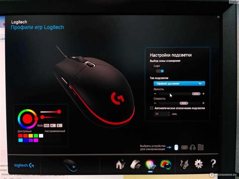 Как настроить подсветку на мышке logitech g102: пошаговая инструкция