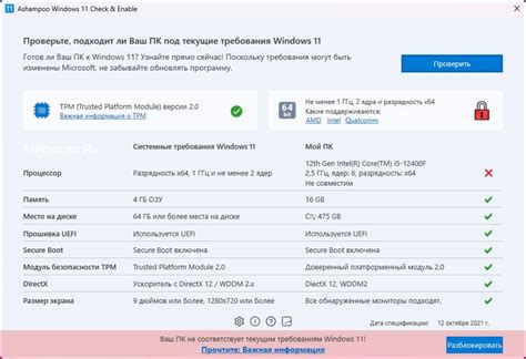 Ashampoo Windows 11 Check And Enable V2 0 Скачать