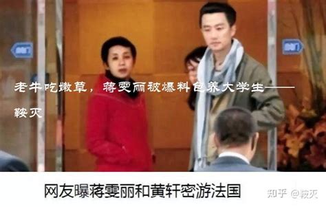 老牛吃嫩草，蒋雯丽被爆料包养大学生 知乎