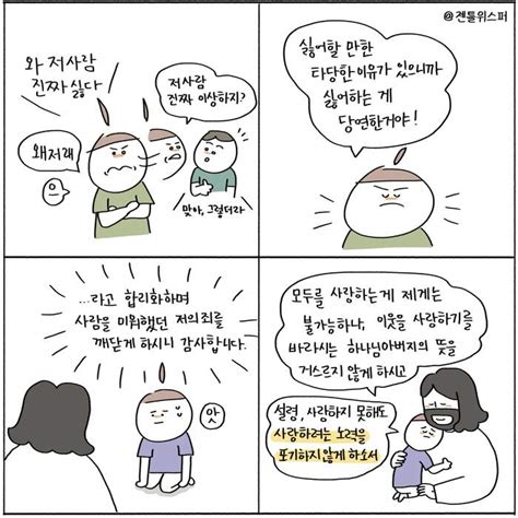 주님주신 사랑으로 사랑하려는 노오력을 갓피플