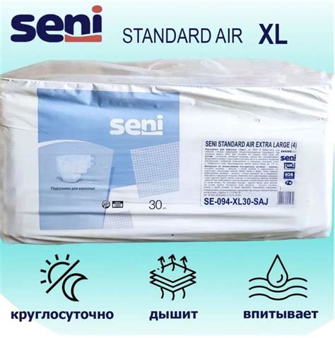 Подгузники памперсы для взрослых Seni Standart Air extra large (4), 30 ...