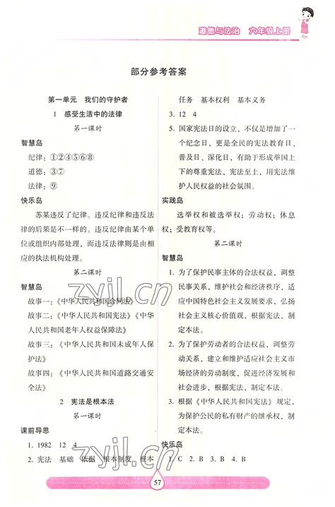 2022年新课标两导两练高效学案六年级道德与法治上册人教版答案——青夏教育精英家教网——