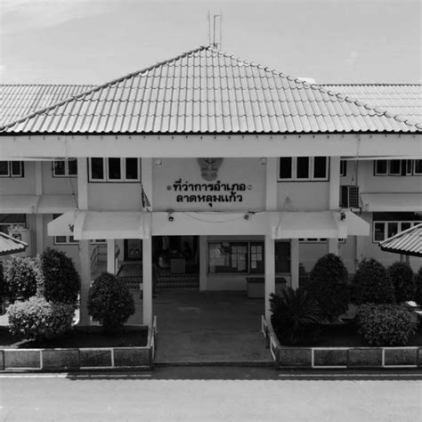 นายอำเภอลาดหลุมแก้ว ที่ทำการปกครองอำเภอลาดหลุมแก้ว Facebook