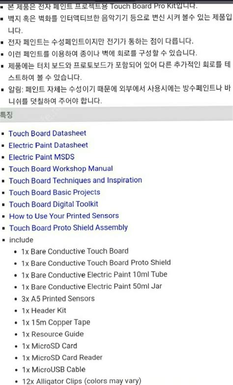 전도성잉크 안전 터치보드 프로 키트 Bare Con 키보드마우스스피커 중고나라