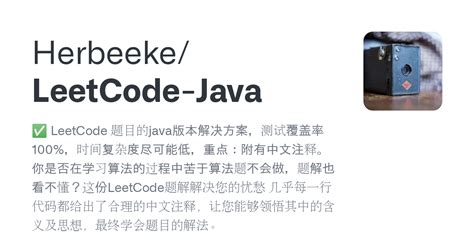 Github Herbeekeleetcode Java Leetcode 题目的java版本解决方案，测试覆盖率 100，时间复杂度尽可能低，重点：附有中文注释。你是否在学习算法的