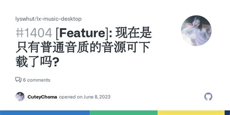 Feature 现在是只有普通音质的音源可下载了吗 · Issue 1404 · Lyswhutlx Music Desktop · Github