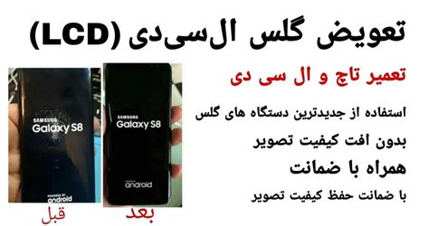 تفاوت گلس فنی ال سی دی موبایل و تاچ السیدی کامل چیست؟