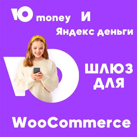 Плагин оплаты Юmoney для Woocommerce скачать ключи на Wildberries Цифровой 151744