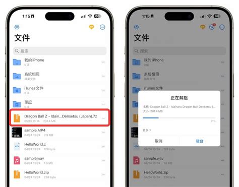 Iphone解压缩7z、rar文件教学：免费解压app轻松搞定各种格式 掘金咖