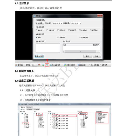 广联达BIM5D软件培训讲义 时间视图PDF 27P免费下载 造价培训 土木工程网