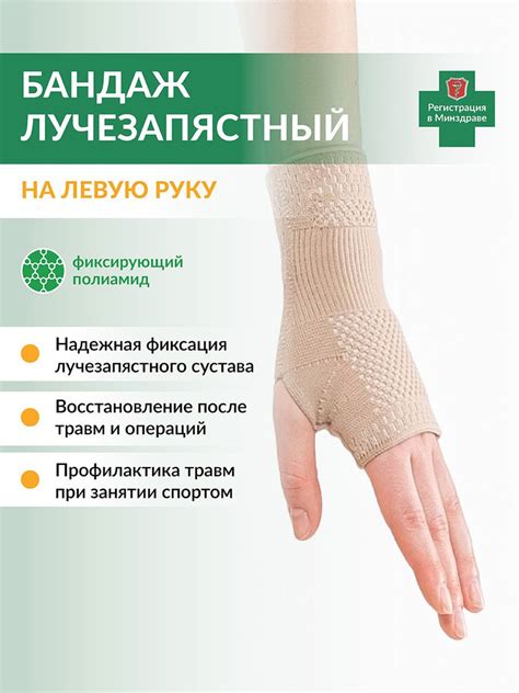 ЛЕВЫЙ Бандаж лучезапястный. Полиамид. - купить с доставкой по выгодным ...