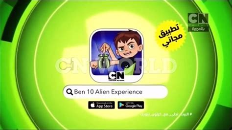 اعلان لعبة بن تن كرتون نتورك بالعربية Youtube