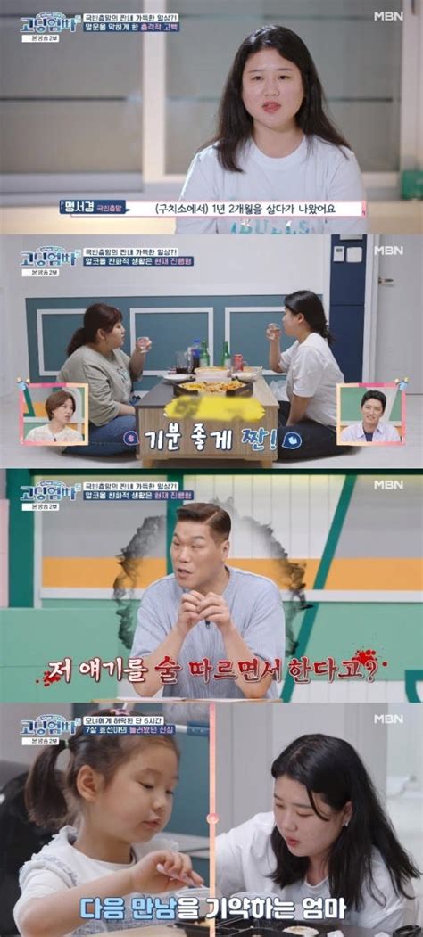 고딩엄빠5 맹서경 알코올 중독으로 딸과 분리 조치아이의 한마디에 울컥종합