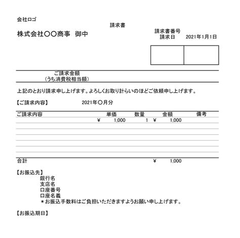 請求書の書式・文例テンプレート（excel・エクセル） テンプレート・フリーbiz