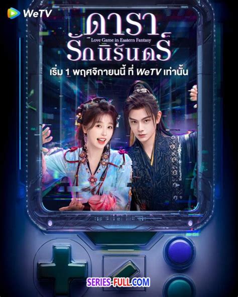 ดซรย Love Game in Eastern Fantasy ดารารกนรนดร ซบไทย เตมเรอง
