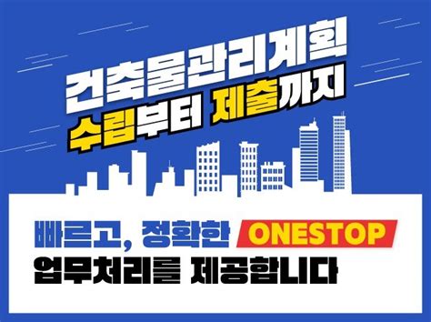 건축물관리계획 수립부터 제출까지 빠르게 진행해드립니다 크몽