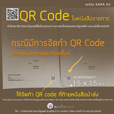 ใส่ Qr Code ในหนังสือราชการ ครูเชียงราย
