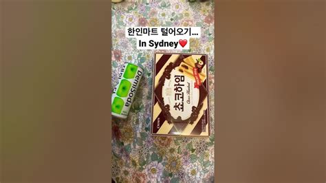 호주올때 여권만 챙기세요 여기서 다 구할수 있어요👍 호주워홀 호주 워홀러 Aussielife Australia
