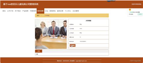 计算机毕业设计springboot基于vue的百乐儿童玩具公司管理系统93963【附源码】 Csdn博客