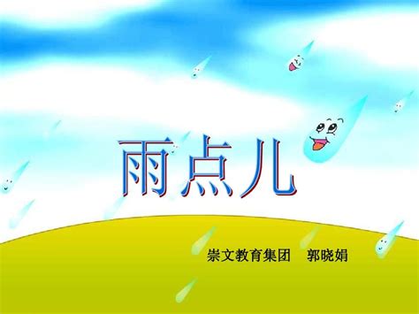 雨点儿 用word文档在线阅读与下载无忧文档