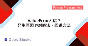Python TabErrorとは発生原因や対処法回避方法を解説 GeekBlocks