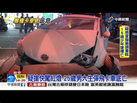疑闖紅燈擦撞轎車 騎士彈飛卡車底亡│中視新聞20190505