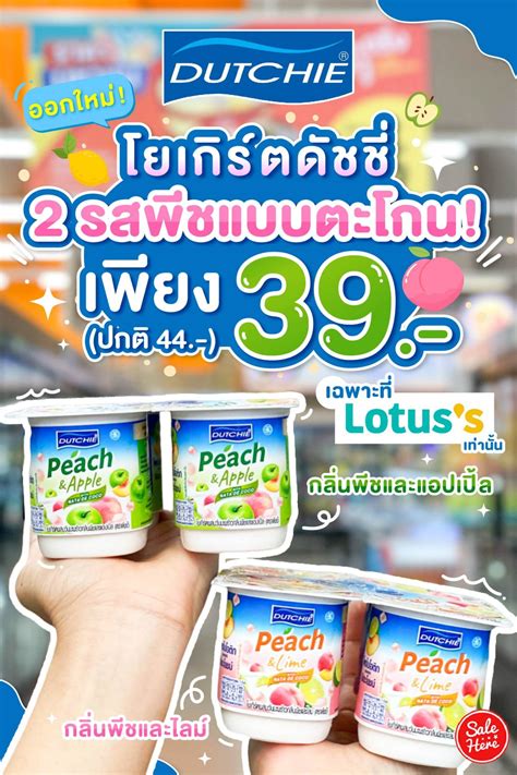 Sale Here 📣 โดนใจคนเลิฟพีช โยเกิร์ตดัชชี่
