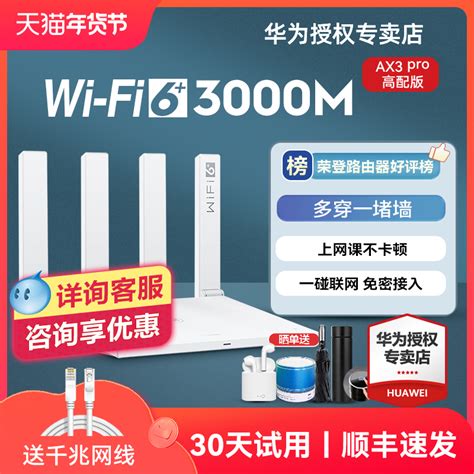 【顺丰包邮】华为路由器ax3pro高配版wifi6全千兆端口高速家用wifi穿墙王3000m大户型全屋覆盖双频5g无线mesh 虎窝淘