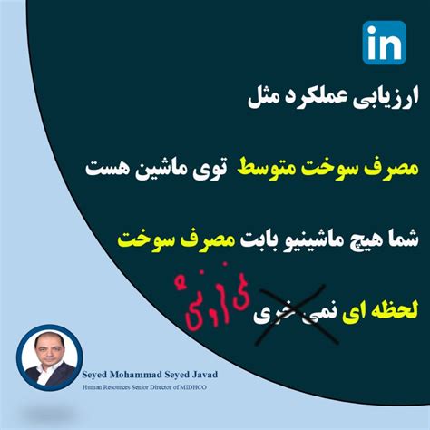 Seyed Mohammad Seyed Javad On Linkedin ارزیابی عملکرد مدیریت منابع انسانی توسعه کارکنان آموزش