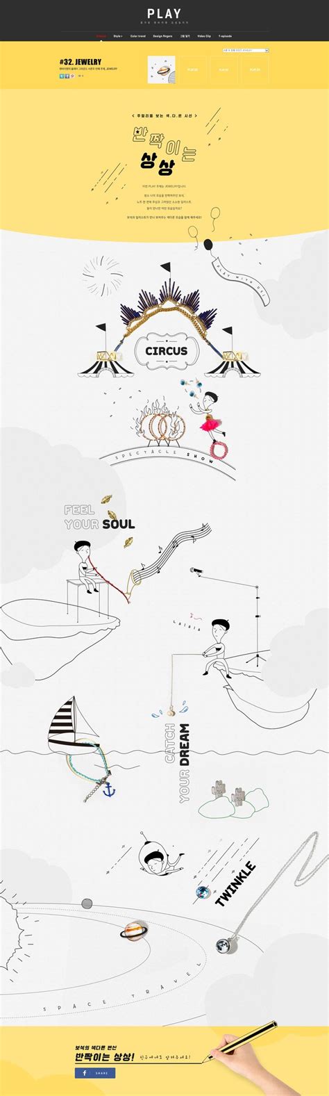 텐바이텐 플레이 일러스트 주얼리기획전 Illust 웹디자인 배너 그래픽