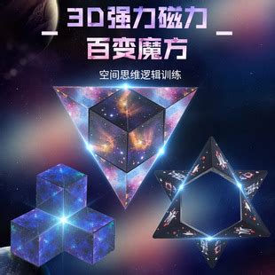 几何磁性魔方超炫立体3d空间思维训练器益智磁力百变魔方 阿里巴巴