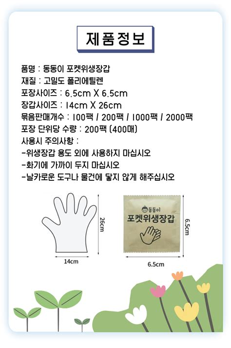 동동이 포켓위생장갑 개별포장위생장갑 일회용 비닐장갑 14 250원 식봄
