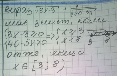 7 При яких значеннях змінної має зміст вираз √3x 9 1 √40 5х