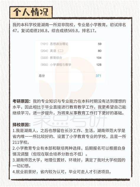 【复试逆袭丨一战上岸湖师大小学教育】 知乎