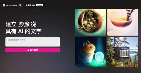 微軟 Ai 繪圖工具 Bing Image Creator 使用教學！免排隊 Prompt 也幫你想 Electrifytw
