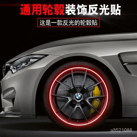 汽車輪轂警示反光貼 通用輪胎圈 摩託車 機車 汽車貼紙 車貼 車貼紙 汽車改裝 輪胎貼 輪框貼 蝦皮購物