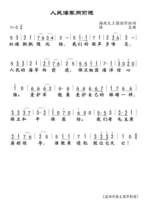 华语群星人民海军向前进简谱