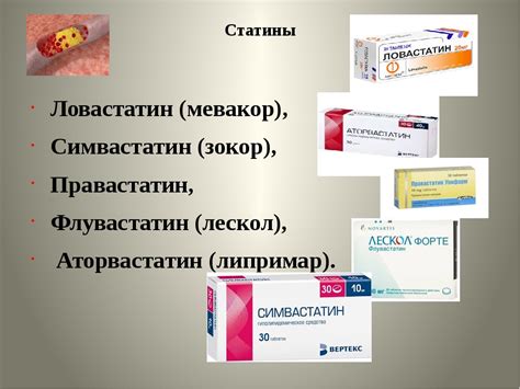 Статины. Что это такое?