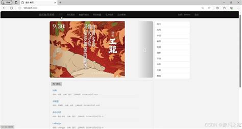 Python音乐推荐系统 协同过滤推荐算法 Echarts可视化 Django框架python Django Mysql Echarts