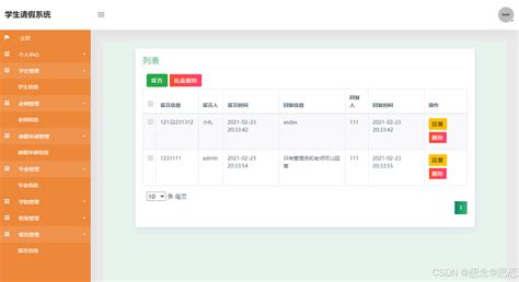 【精品毕设】基于ssmjsp的学生请假系统设计与实现 Csdn博客