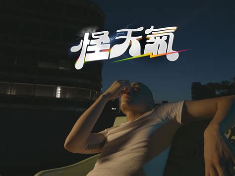 “今晚不睡了！”《崩坏：星穹铁道》匹诺康尼 中文主题曲「不眠之夜」——张杰 愤怒的小疯狗 听歌 哔哩哔哩视频